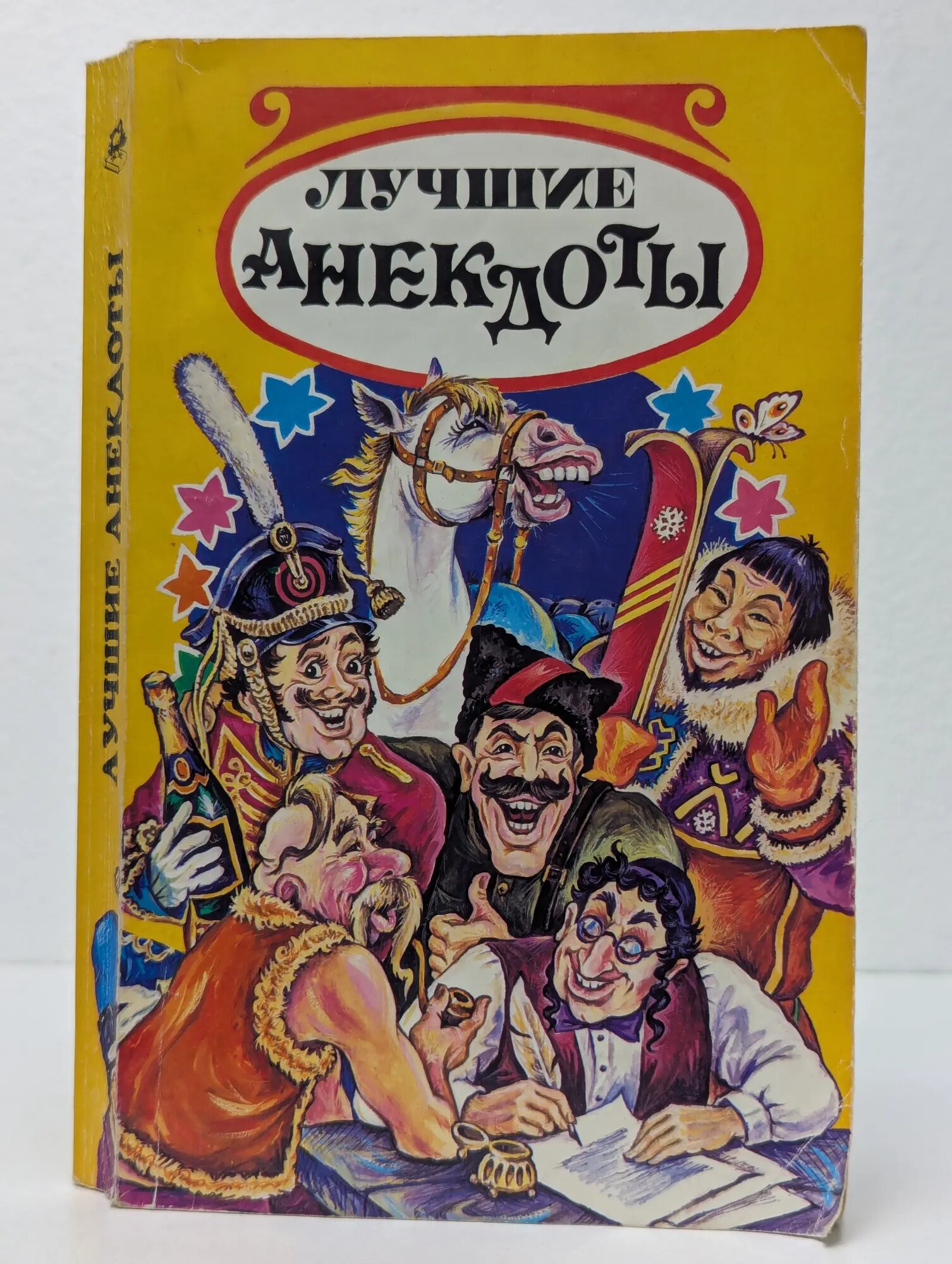 Лучшие анекдоты Сборник 1996