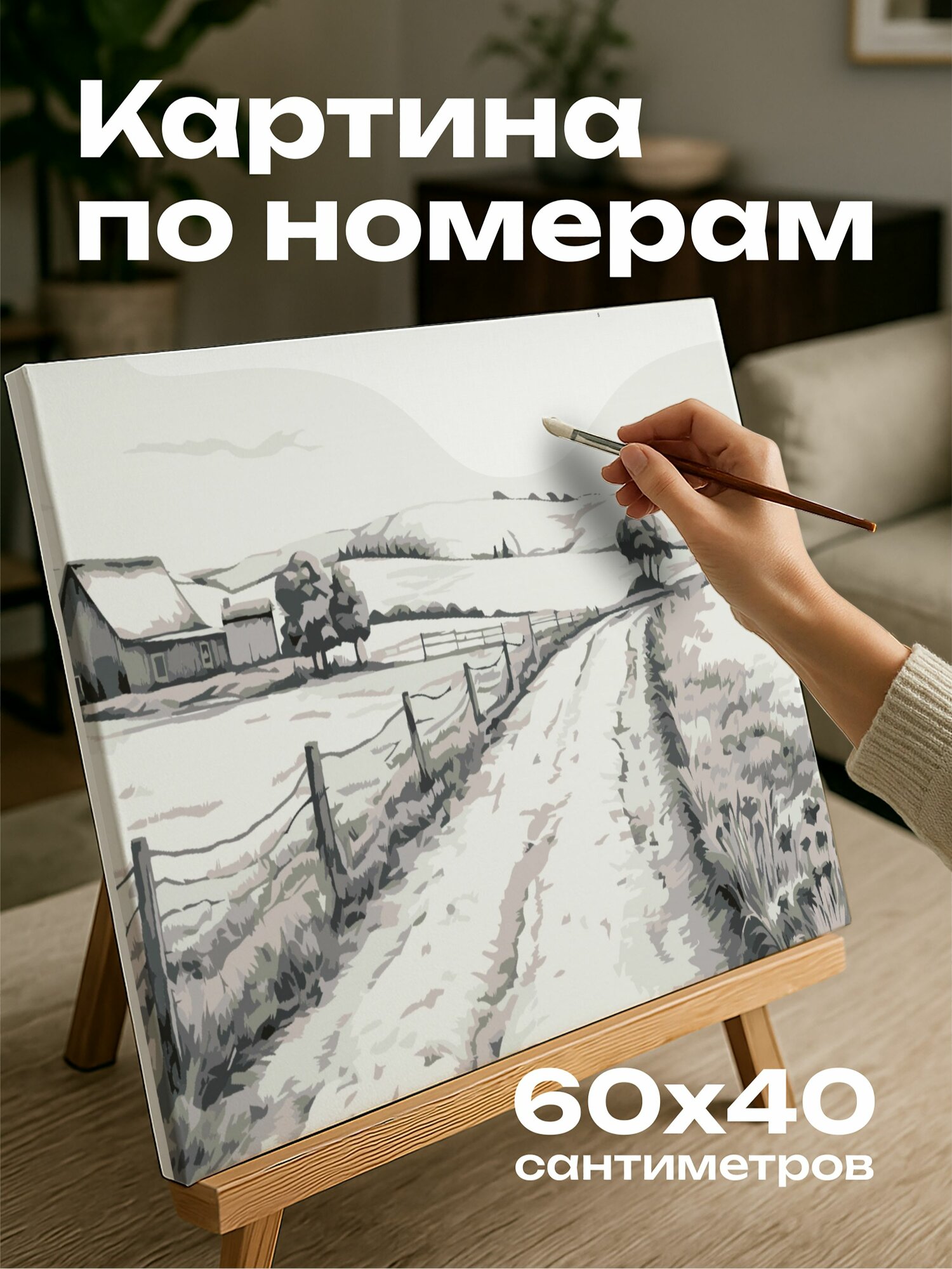Картина по номерам 60x40 см, рисунок, перо, тушь, Ван Гог, сельская местность, холмы, фермерские домики