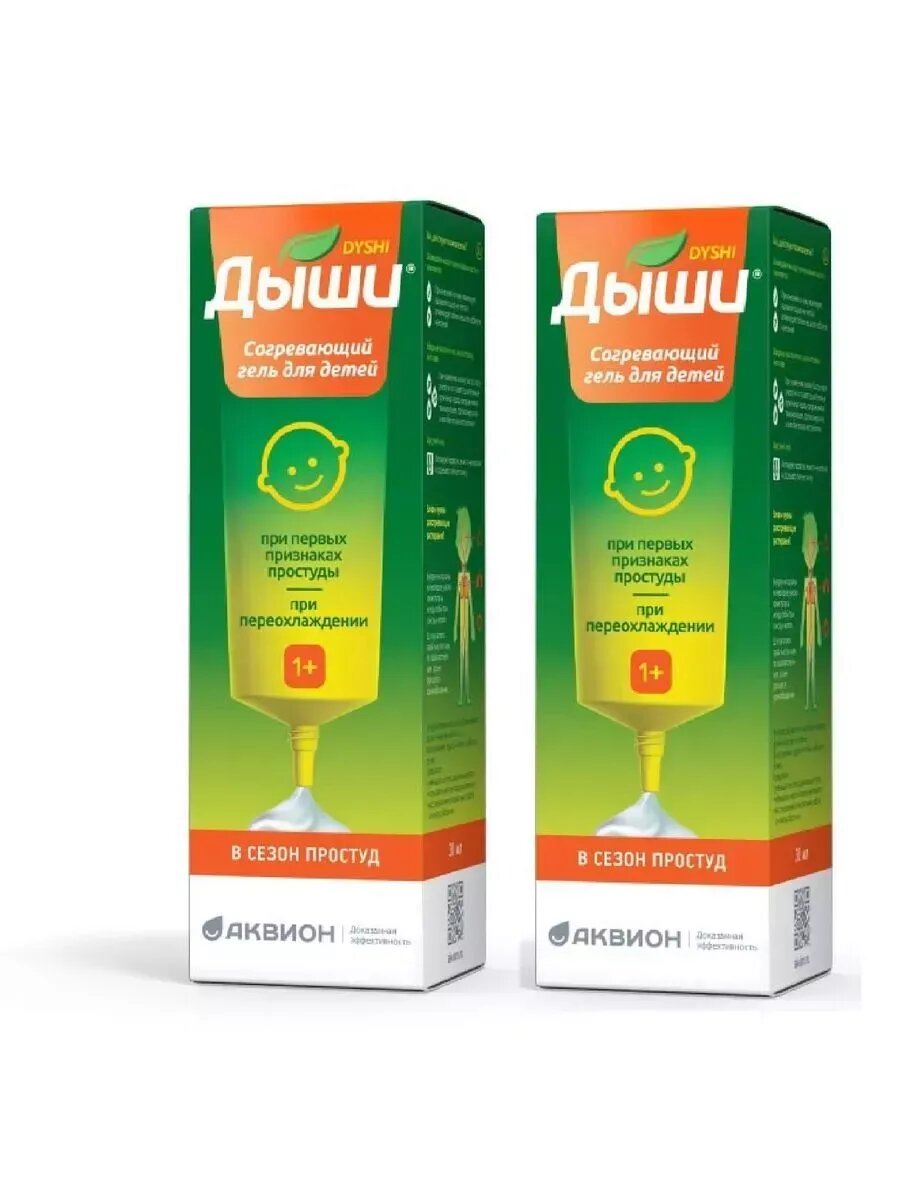 Гель согревающий для детей 30 мл - 2 шт