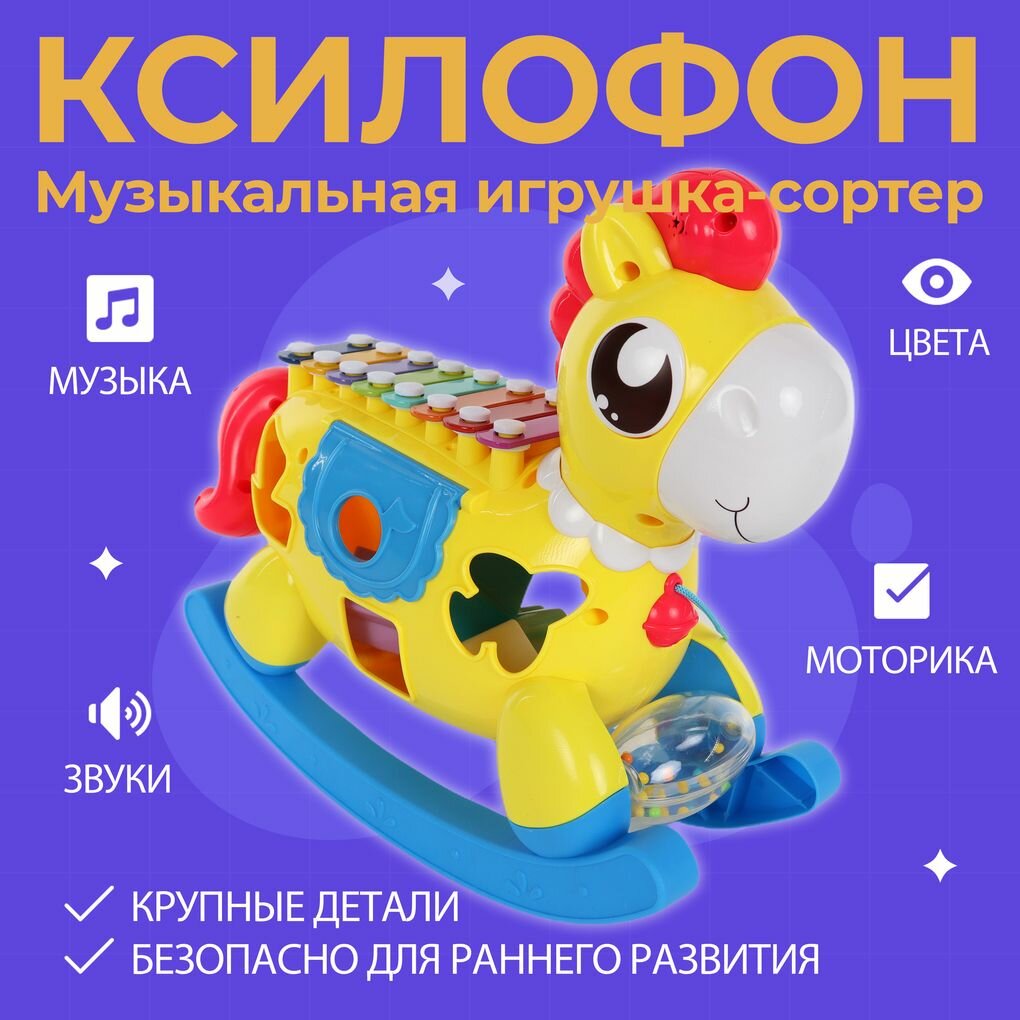 Детский музыкальный инструмент