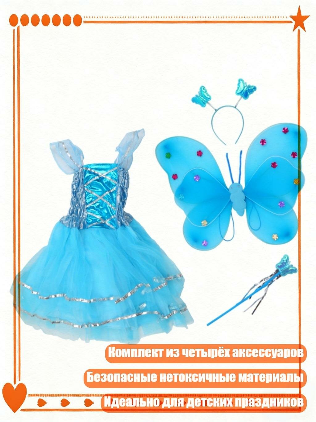 Костюм феи для девочек (4 предмета), Синий