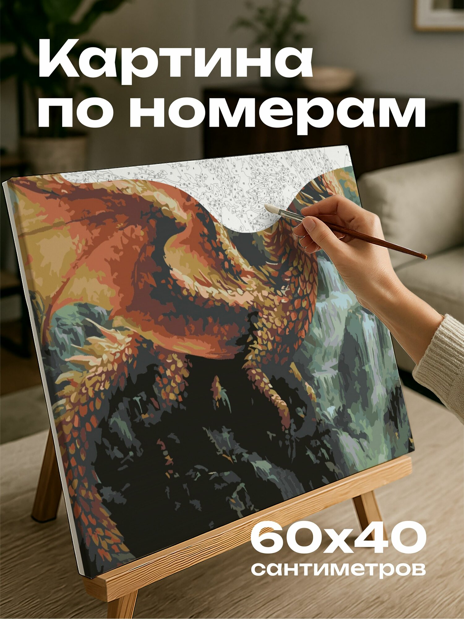 Картина по номерам 60x40 см, дракон, медная чешуя, фантастический пейзаж, лес, водопады, масляная картина