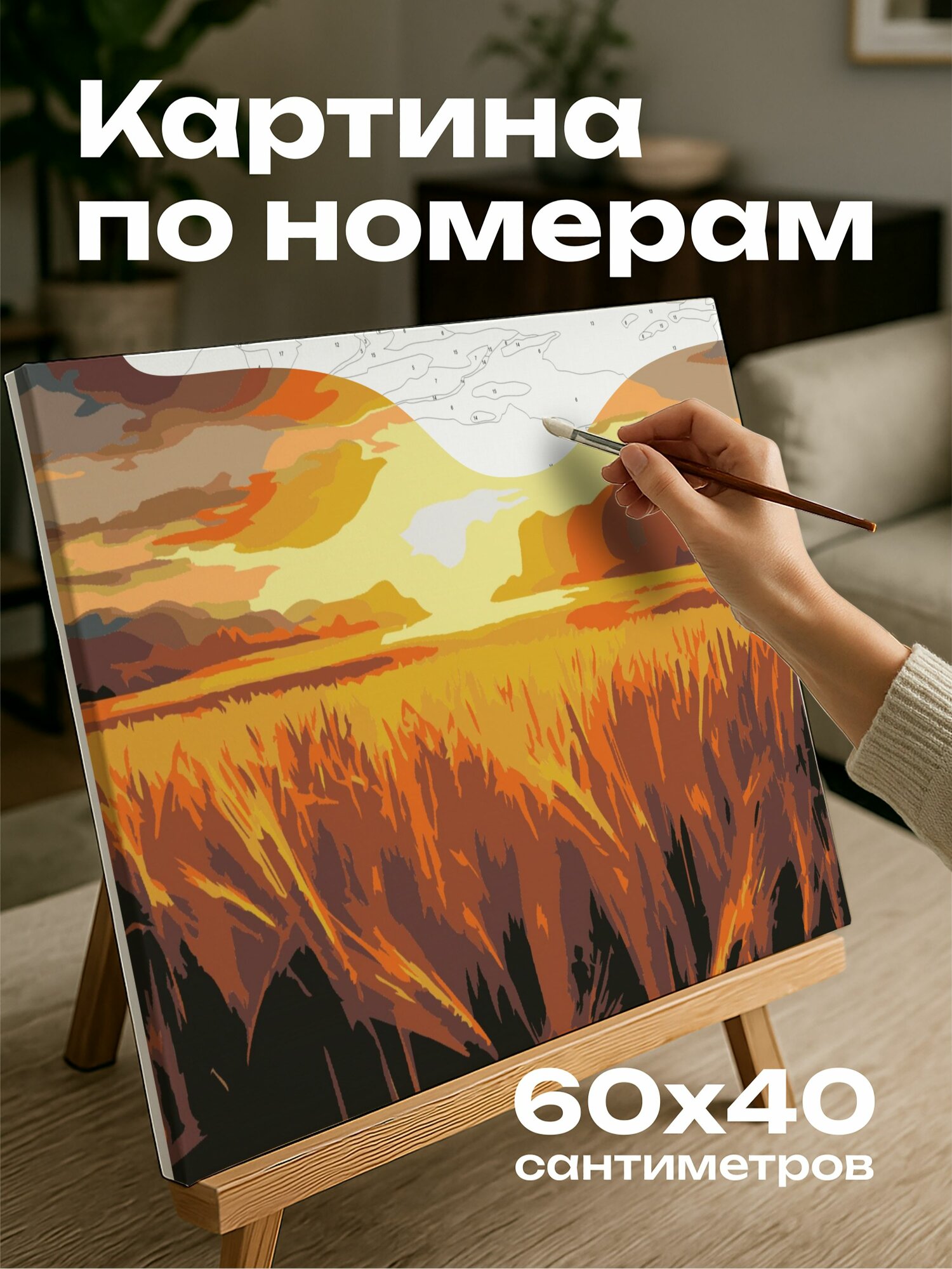 Картина по номерам 60x40 см, фотография, золотое поле, стебли пшеницы, солнечный свет, блики, изобилие природы, красота
