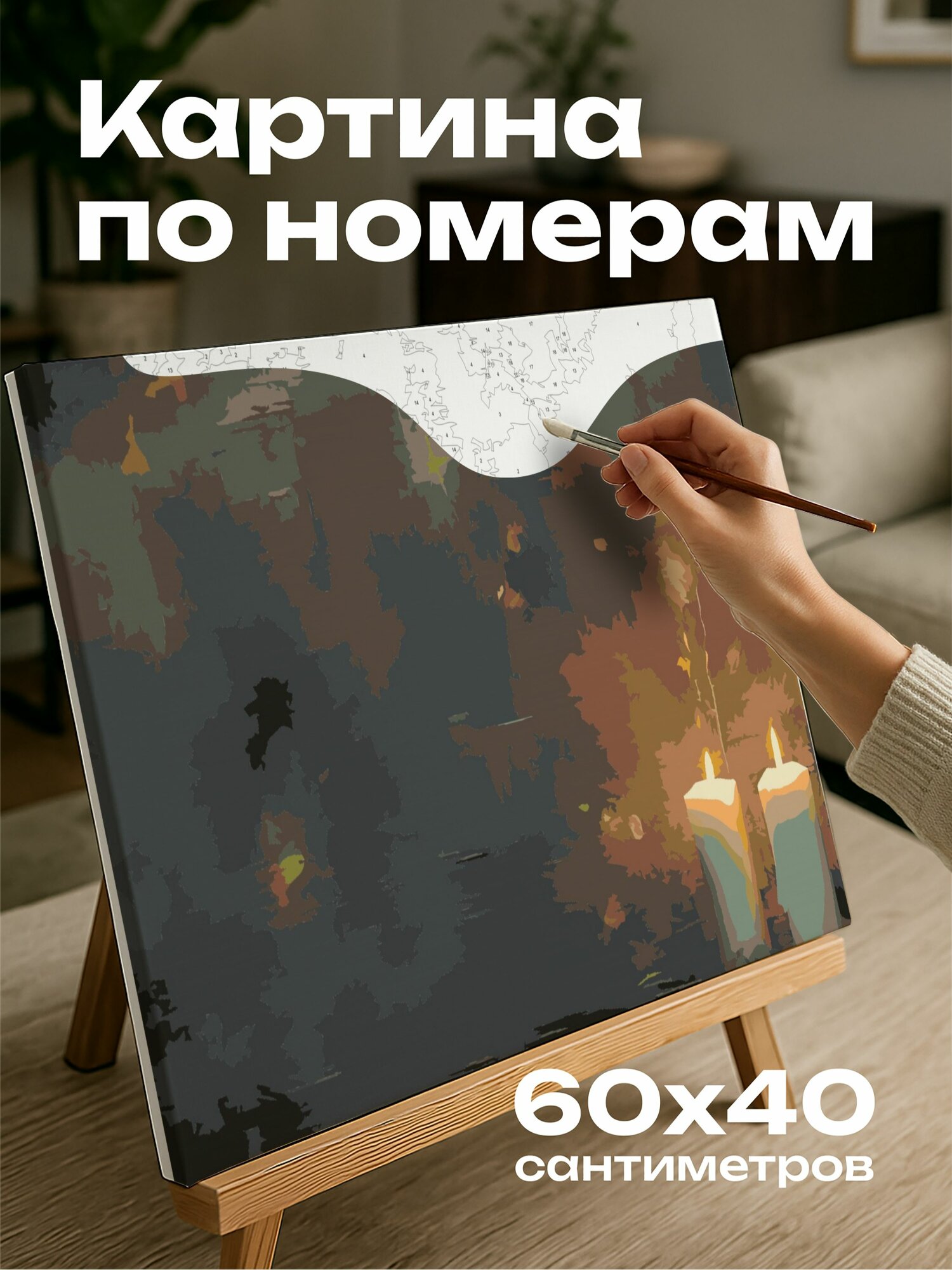 Картина по номерам 60x40 см, картина, свечи, темнота, смешанная техника, фотография, цифровые манипуляции, крупный план