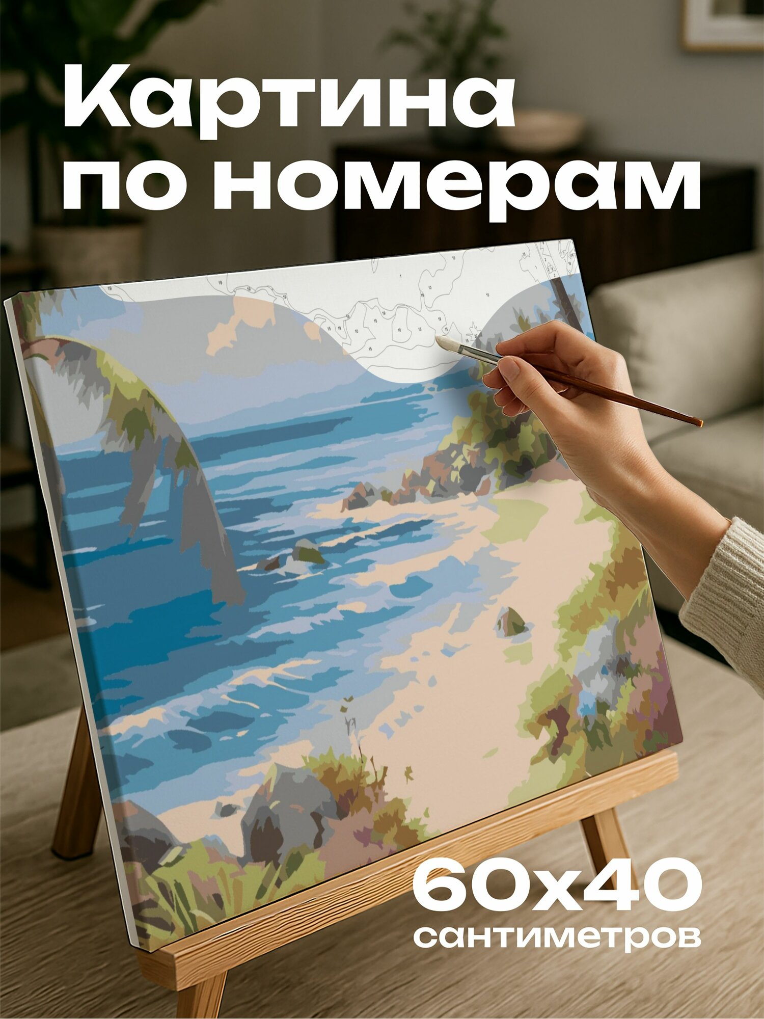 Картина по номерам 60x40 см, картина, масло, морская тропа, тропический рай, солнце, бирюзовые воды, золотой песок