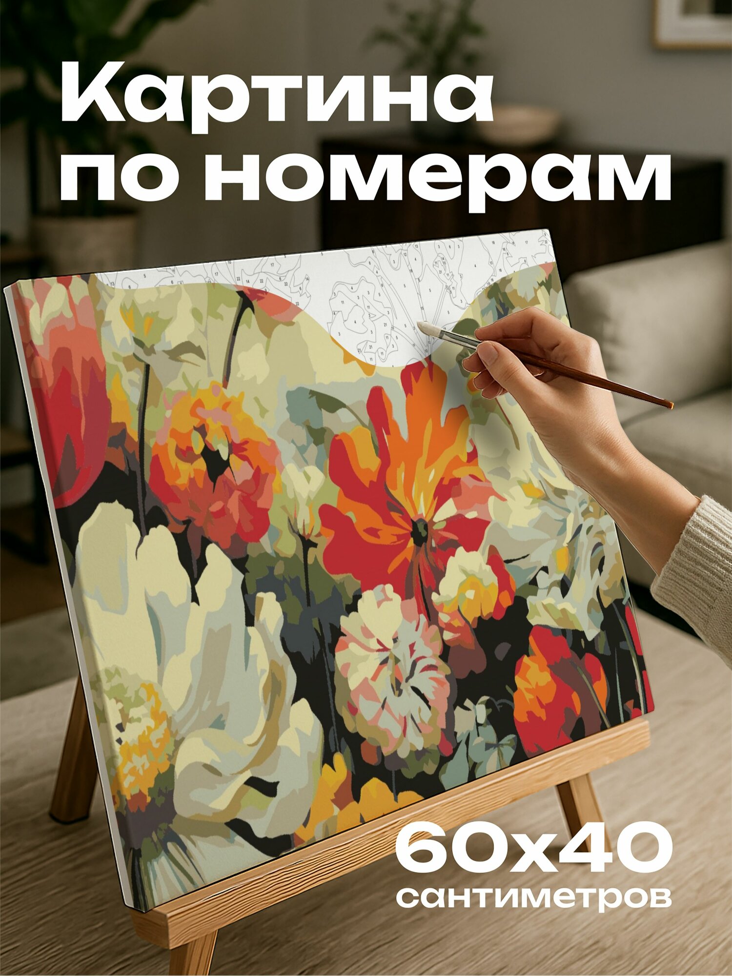 Картина по номерам 60x40 см, яркая, цифровая, картина, пышный цветочный сад, полный цвет, множество цветов