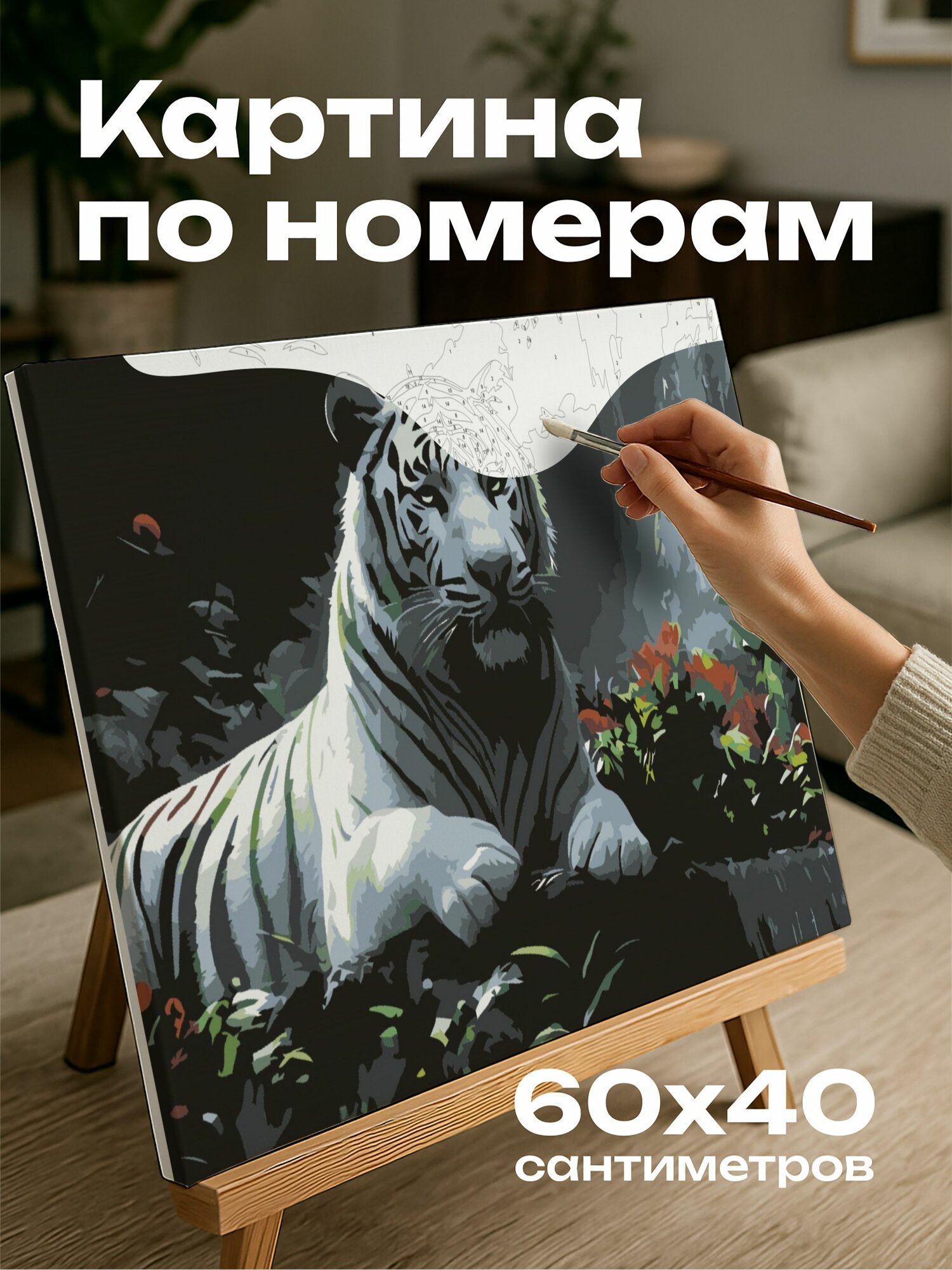 Картина по номерам 60x40 см, Тигр, джунгли, водопады, флора, изумрудные, величественный, белый, пронзительный
