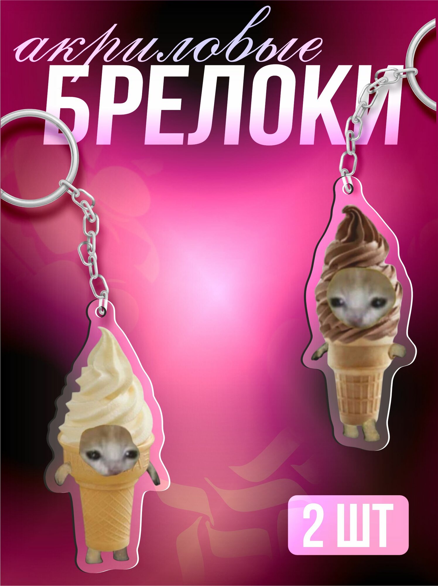 Брелок