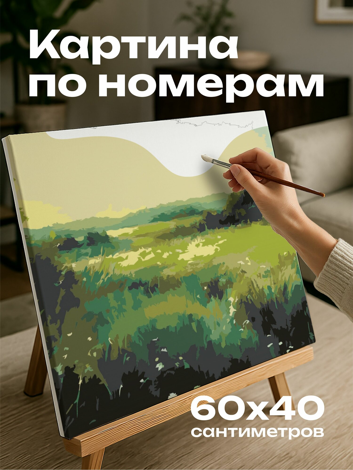 Картина по номерам 60x40 см, луг, рассвет, природа, масло, красота, безмятежность