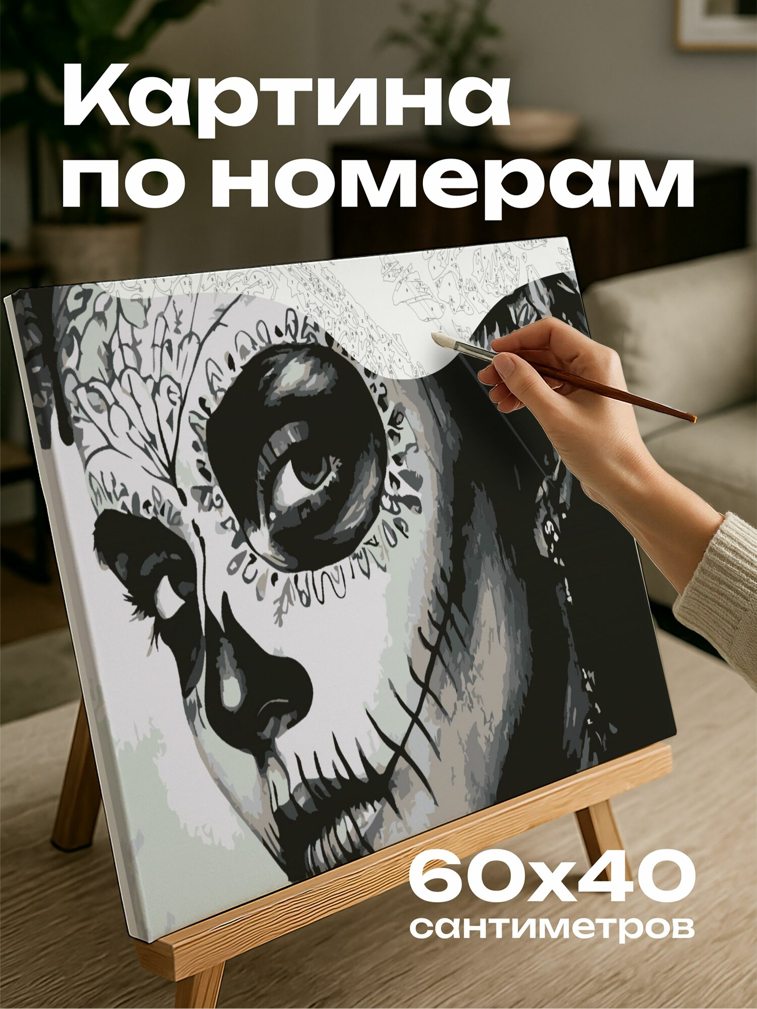 Картина по номерам 60x40 см, Уголь, Катарина Калавера, Диа-де-лос-Муэртос, тонкие штрихи, замысловатые линии, красота