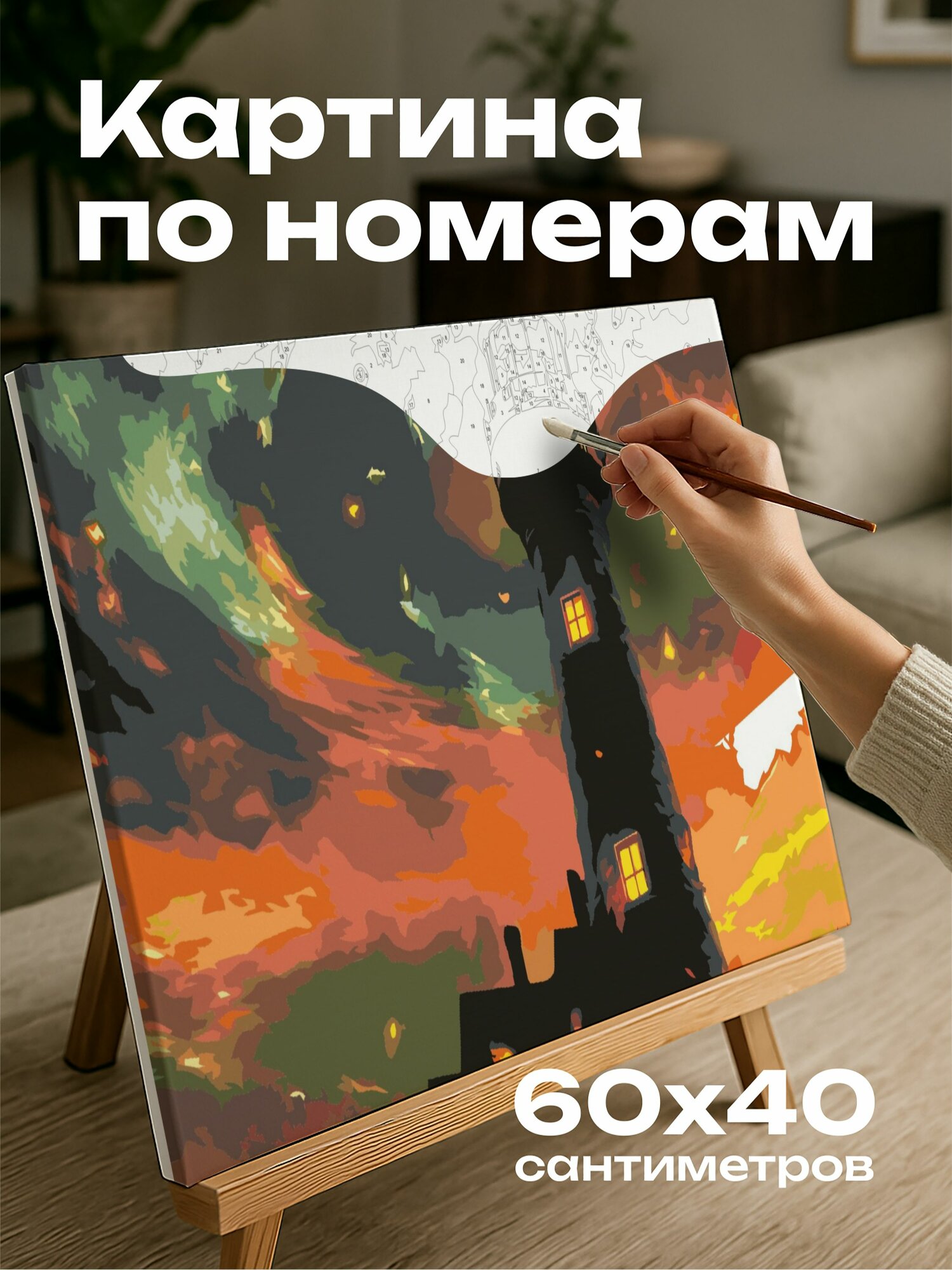 Картина по номерам 60x40 см, маяк, северное сияние, фантастический, причудливый, потусторонние детали, волшебная сцена