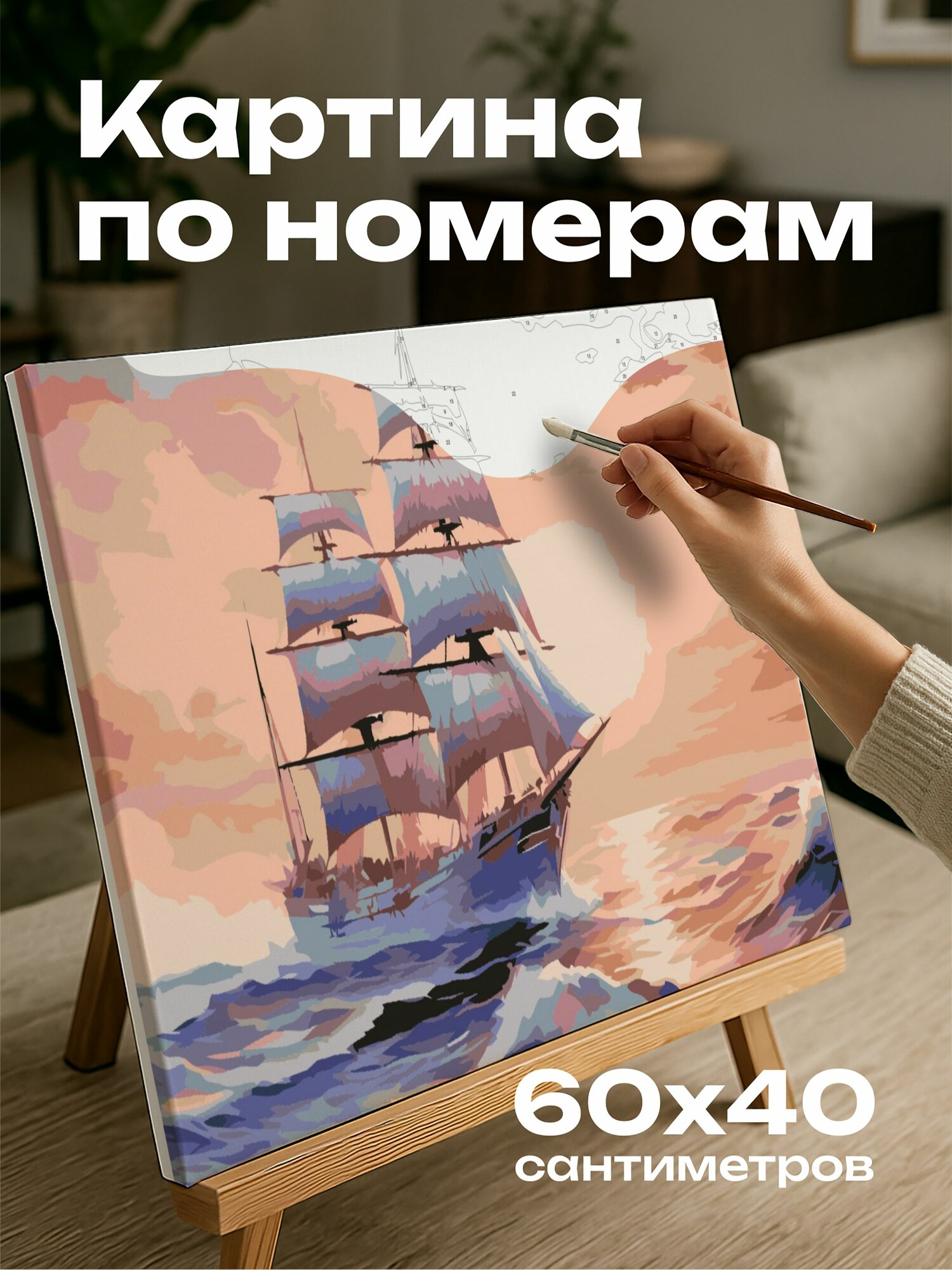 Картина по номерам 60x40 см, акварельная работа, корабль, море, закат, небо, розовые тонов, оранжевые тонов