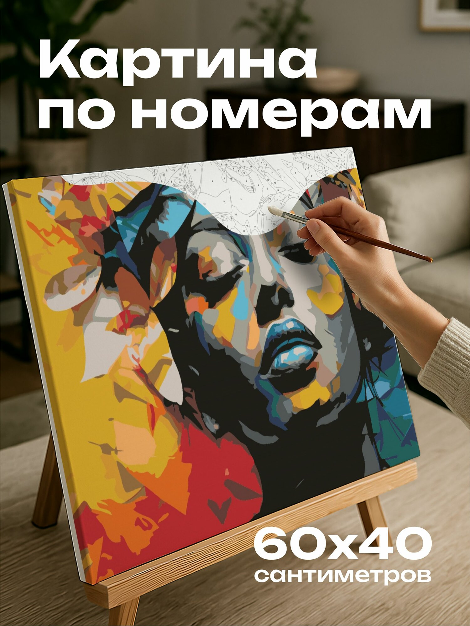 Картина по номерам 60x40 см, коллаж, смешанная техника, игра цветов, фигура человека, слои краски, вырезы из бумаги