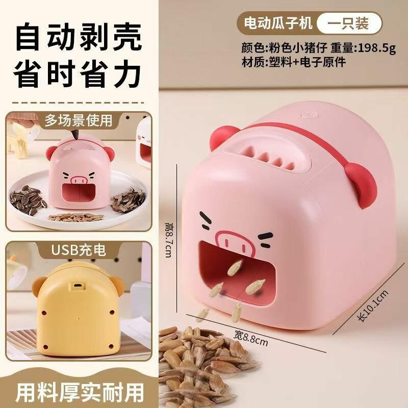 Электрическая машина для очистки семян, автоматическая машина для очистки семян, инструмент для ленивых, полностью автоматический открыватель оболочек.