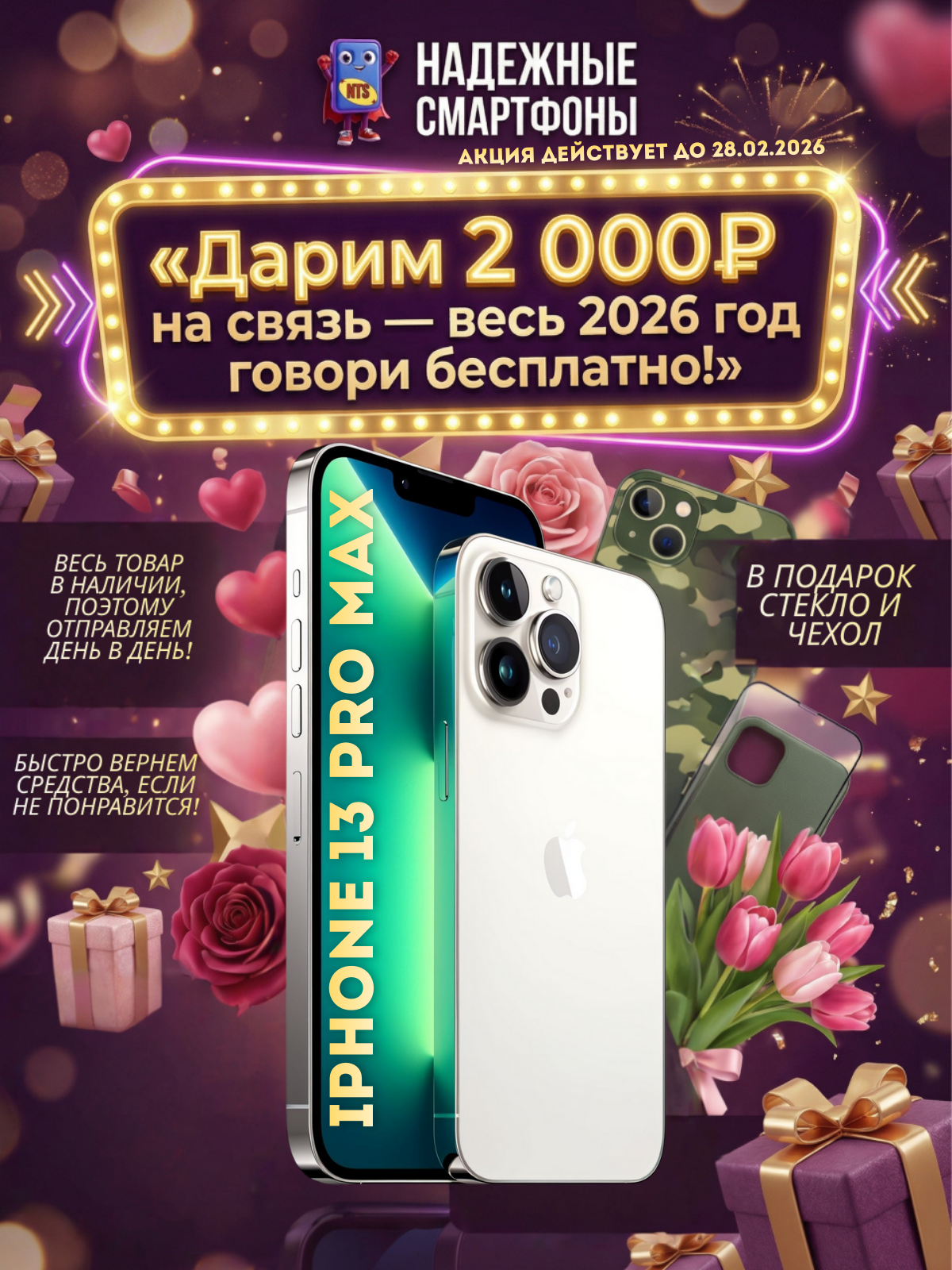 Смартфон Apple iPhone 13 Pro Max 256 ГБ, NFC, экран 6.7, белый, nano SIM