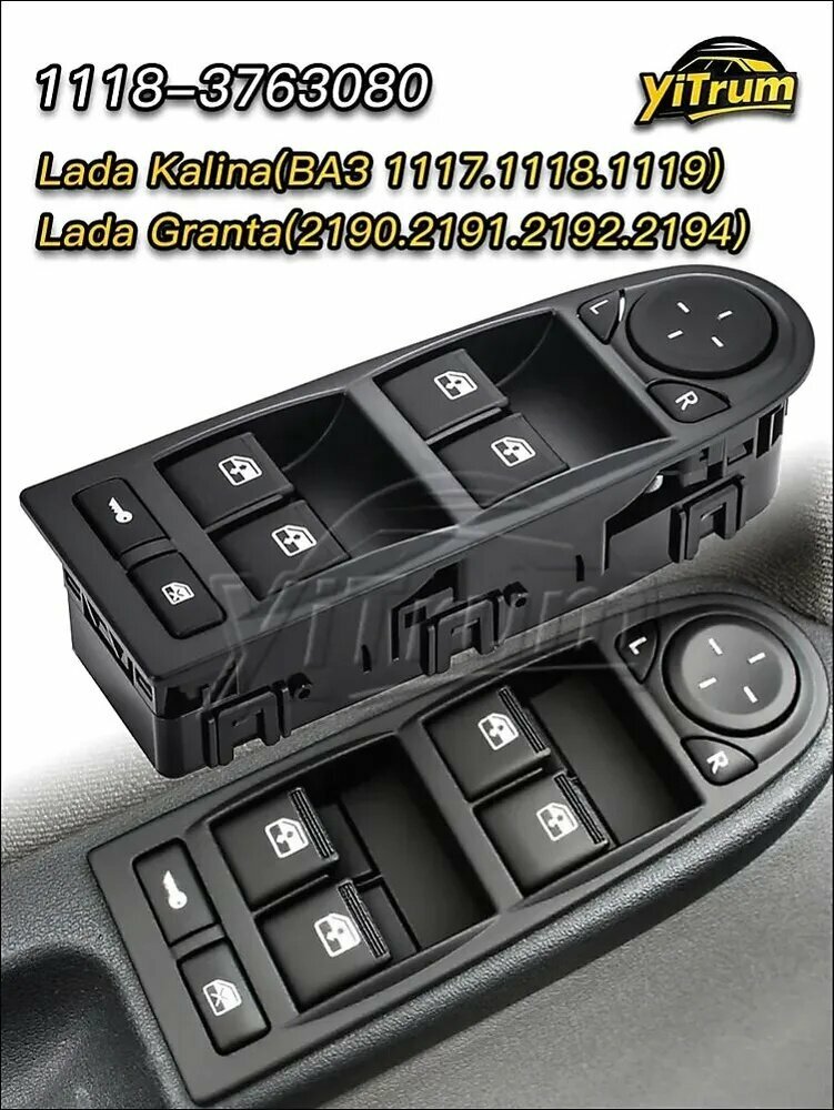 Блок управления стеклоподъемниками лада калина Гранта 4 кнопки, джойстик, блокировка, 2190,2192, 2194,2191 арт. 1118-3763080