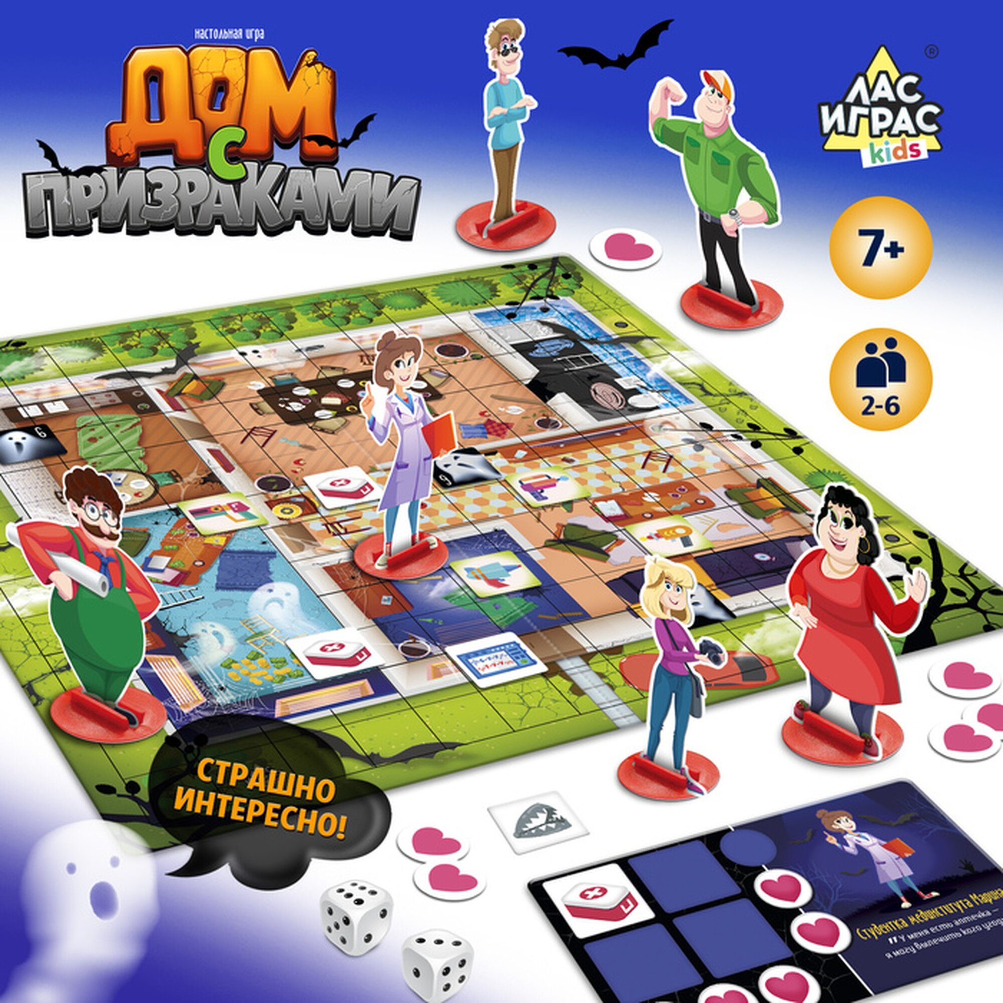 Настольная игра ЛАС играс "Дом с призраками", для мальчиков и девочек, 7-14 лет