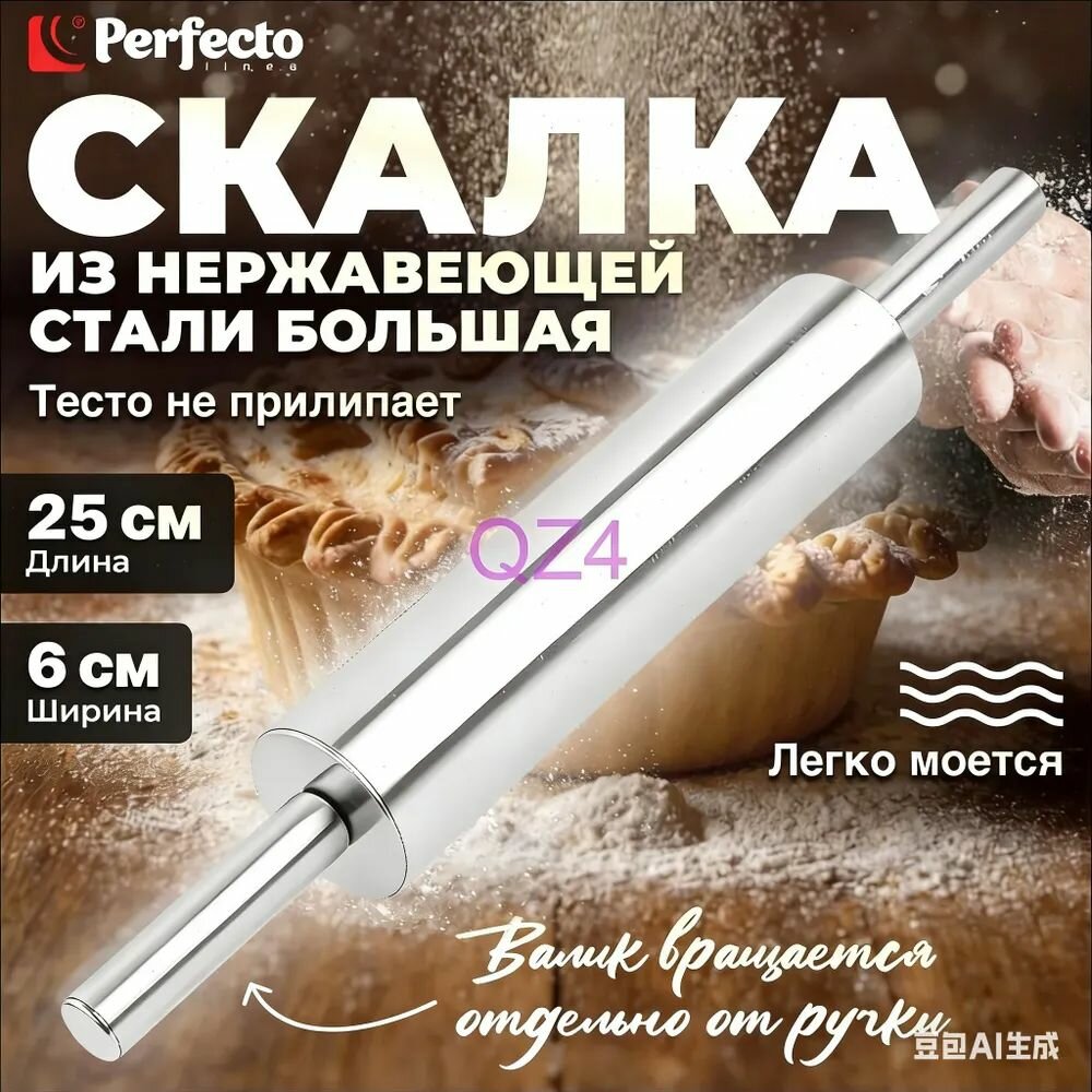 Скалка с крутящимися ручками