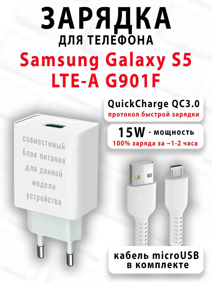 Зарядка для телефона Galaxy S5 LTE-A G901F