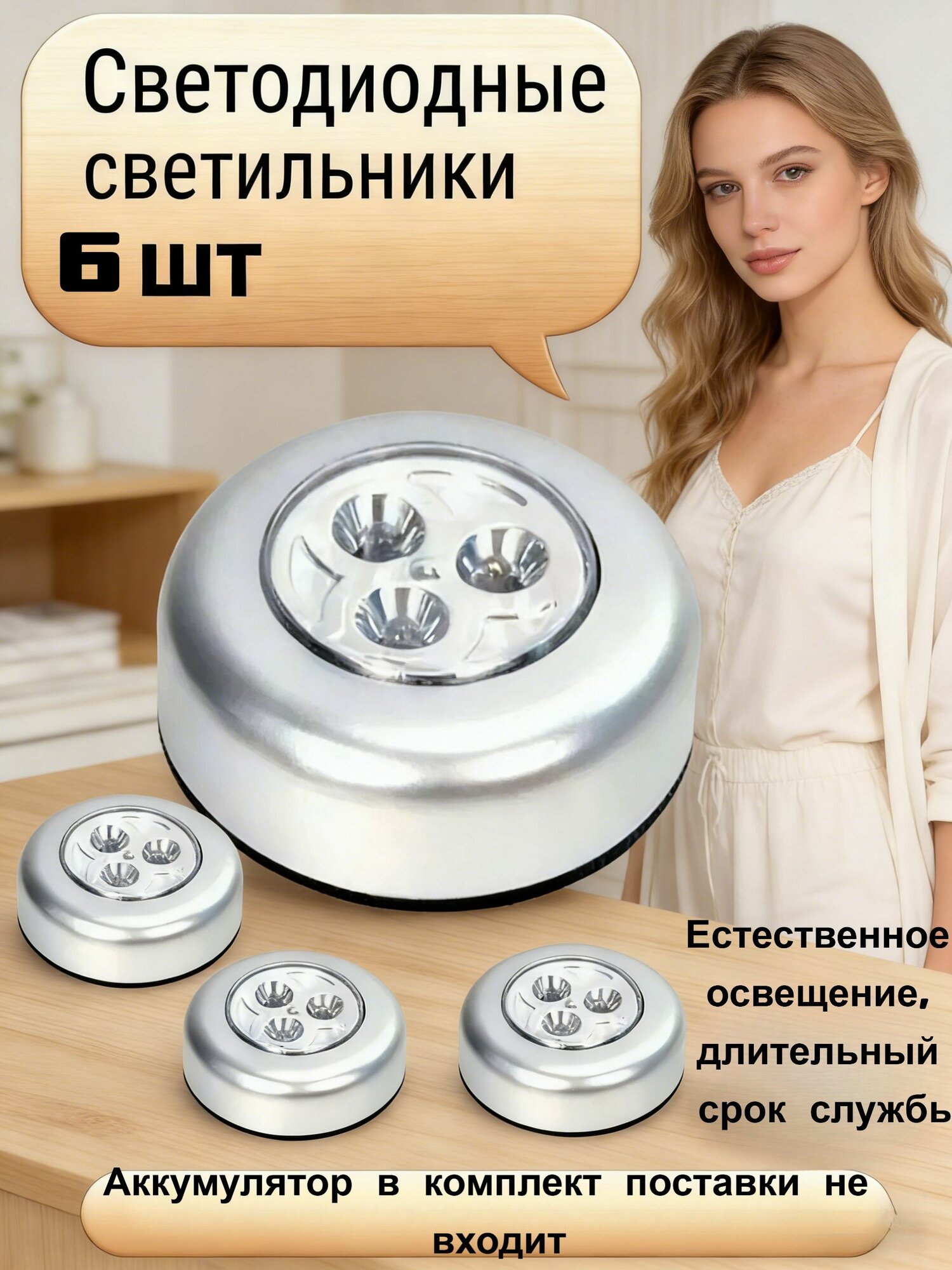Лампа Velcro Light Piece of Three, LED, сенсорное управление, белая
