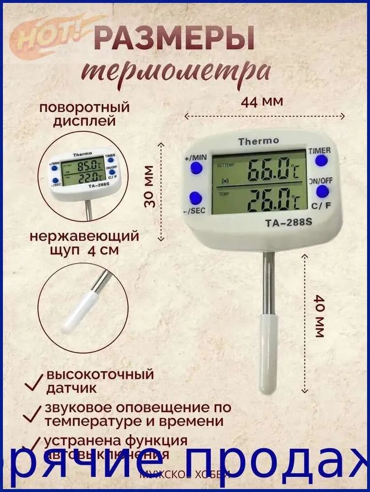 Кулинарный термометр — фото 1