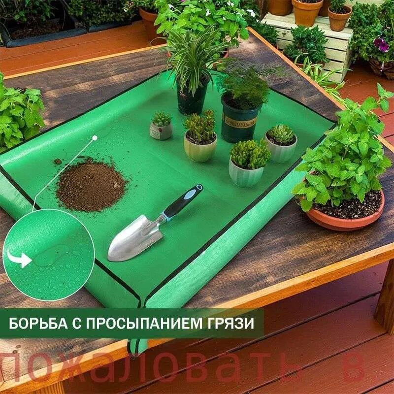 Коврик для пересадки растений 1 шт