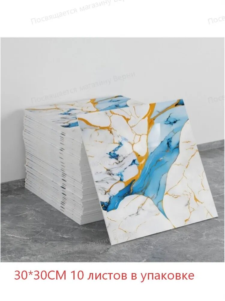 Стеновая панель-голубой30*30 см по 10 штук в упаковке