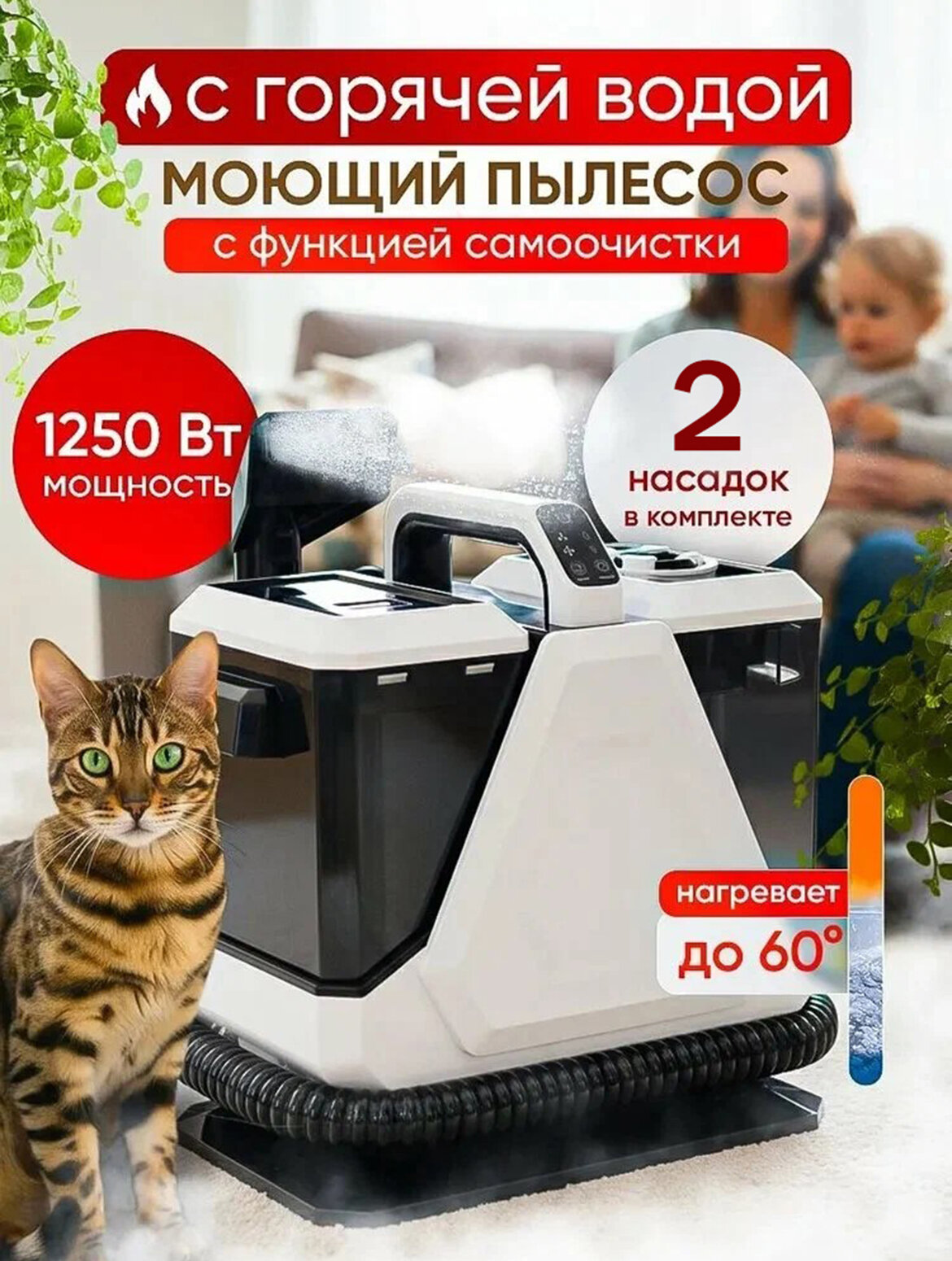 Моющий пылесос, для мебели и ковров, белый, управление на рукоятке