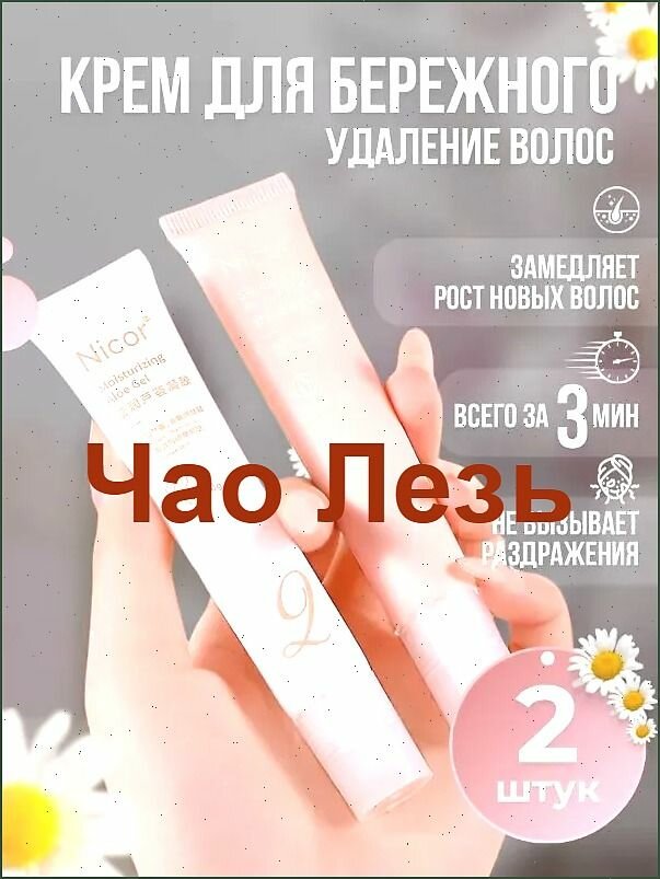 Крем для эпиляции лица