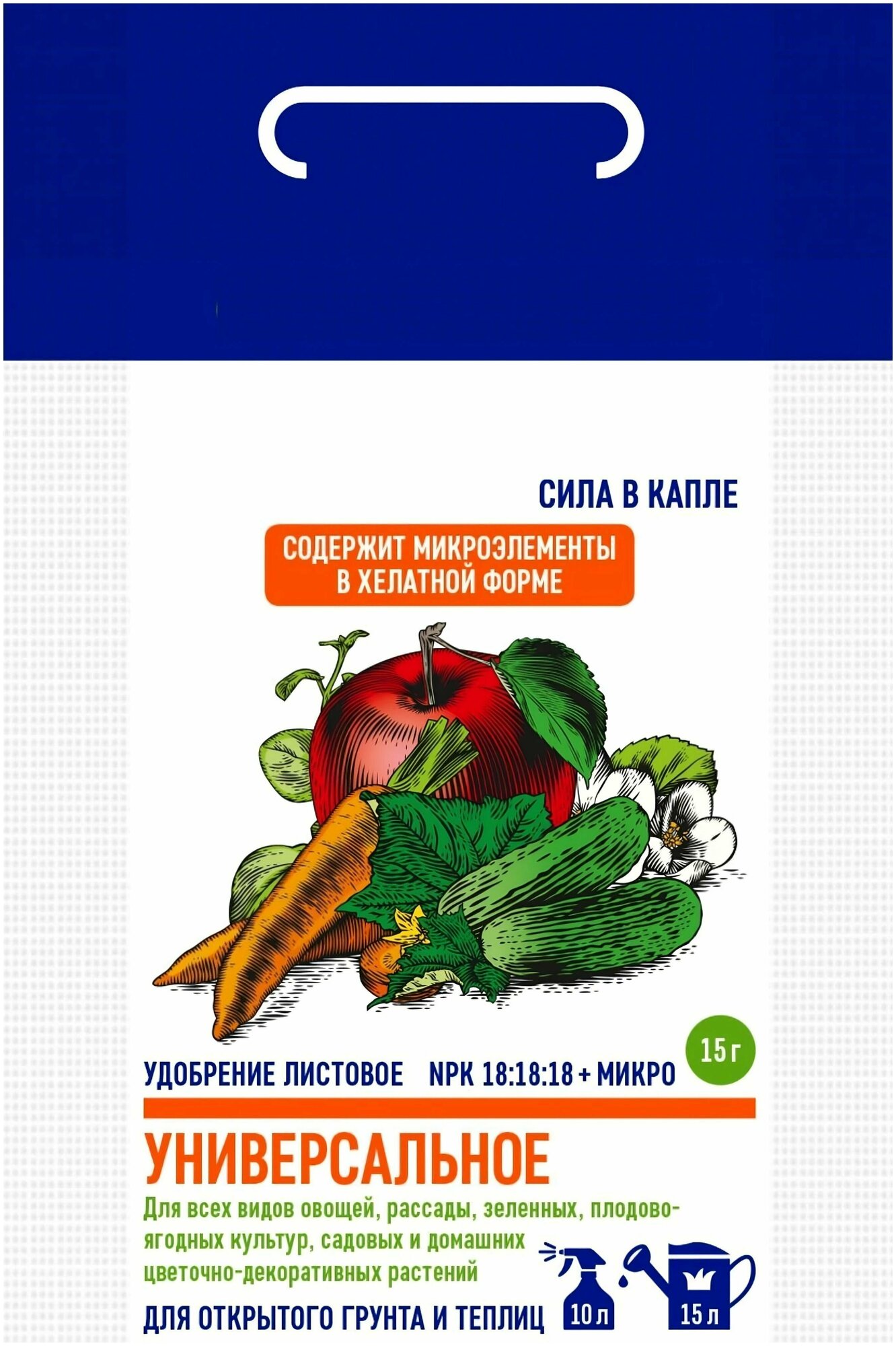 Удобрение листовое 15 г, для внекорневой подкормки на основе азотно-фосфорно-калийной смеси. Рекомендовано для всех цветочных и овощных культур, выращиваемых под открытым небом и в защищенном грунте.
