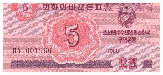 Северная Корея 5 чон 1988 UNC Красная