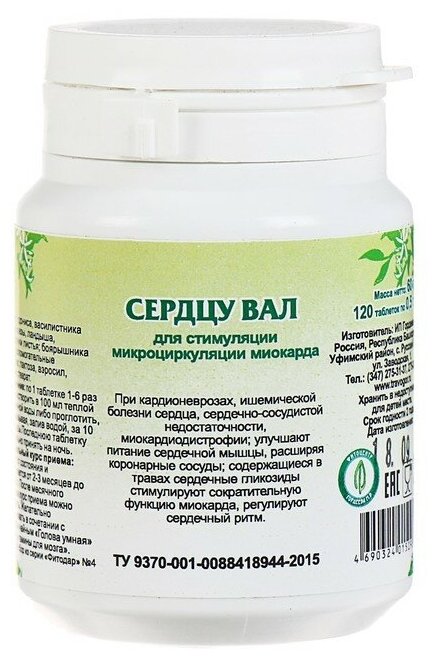 Пищевая добавка Сердцу ВАЛ , здоровое сердце, 120 таблеток