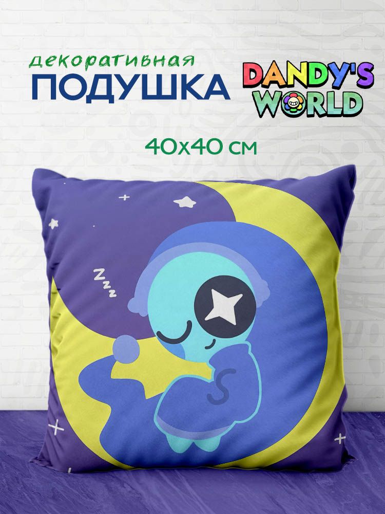 Подушка декоративная Мир Денди (Dandy's World) Астро