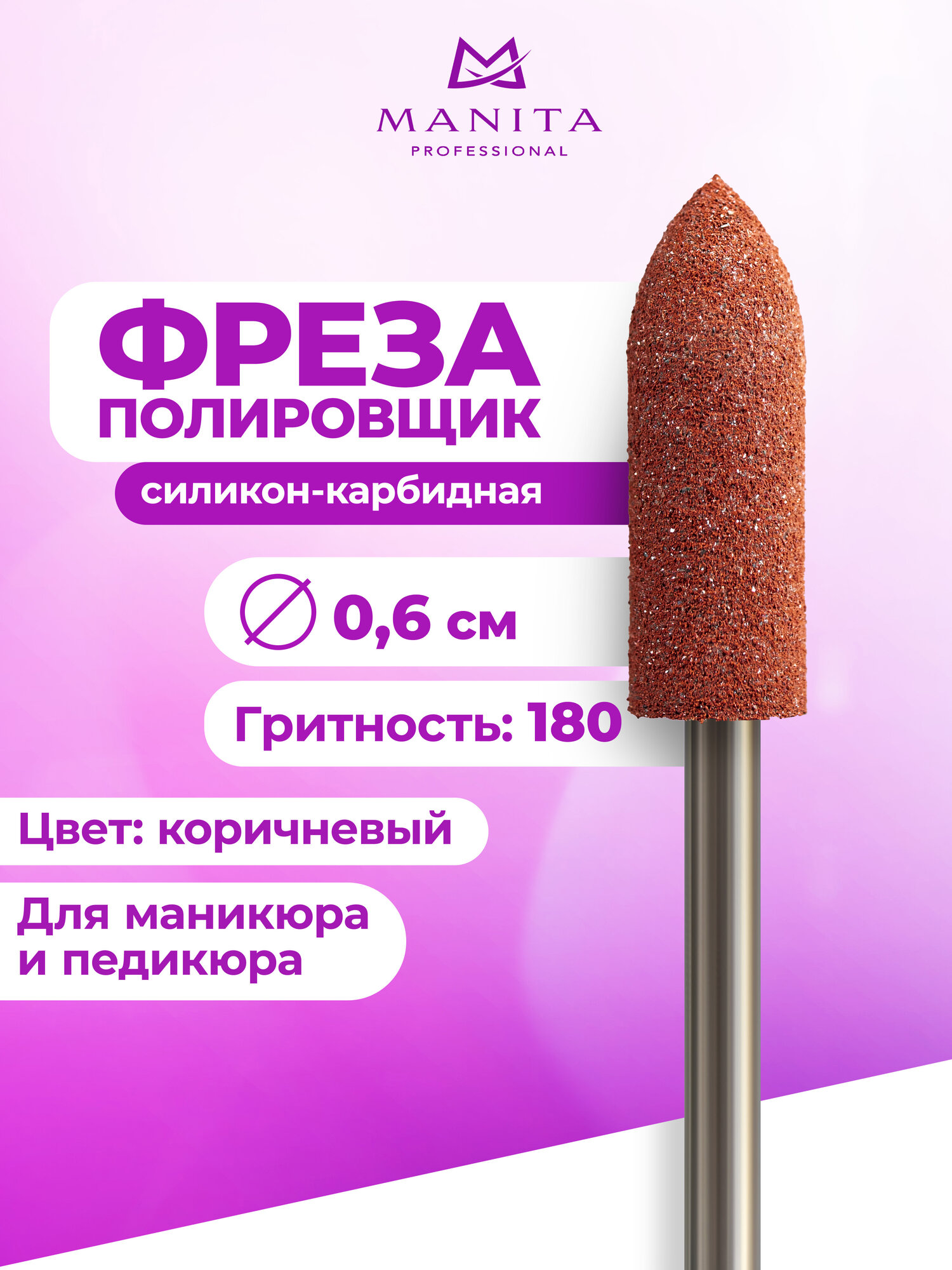 Фрезы для маникюра полировщик, для маникюра, педикюра и подологии, алмазная рабочая поверхность, Цвет Коричневый