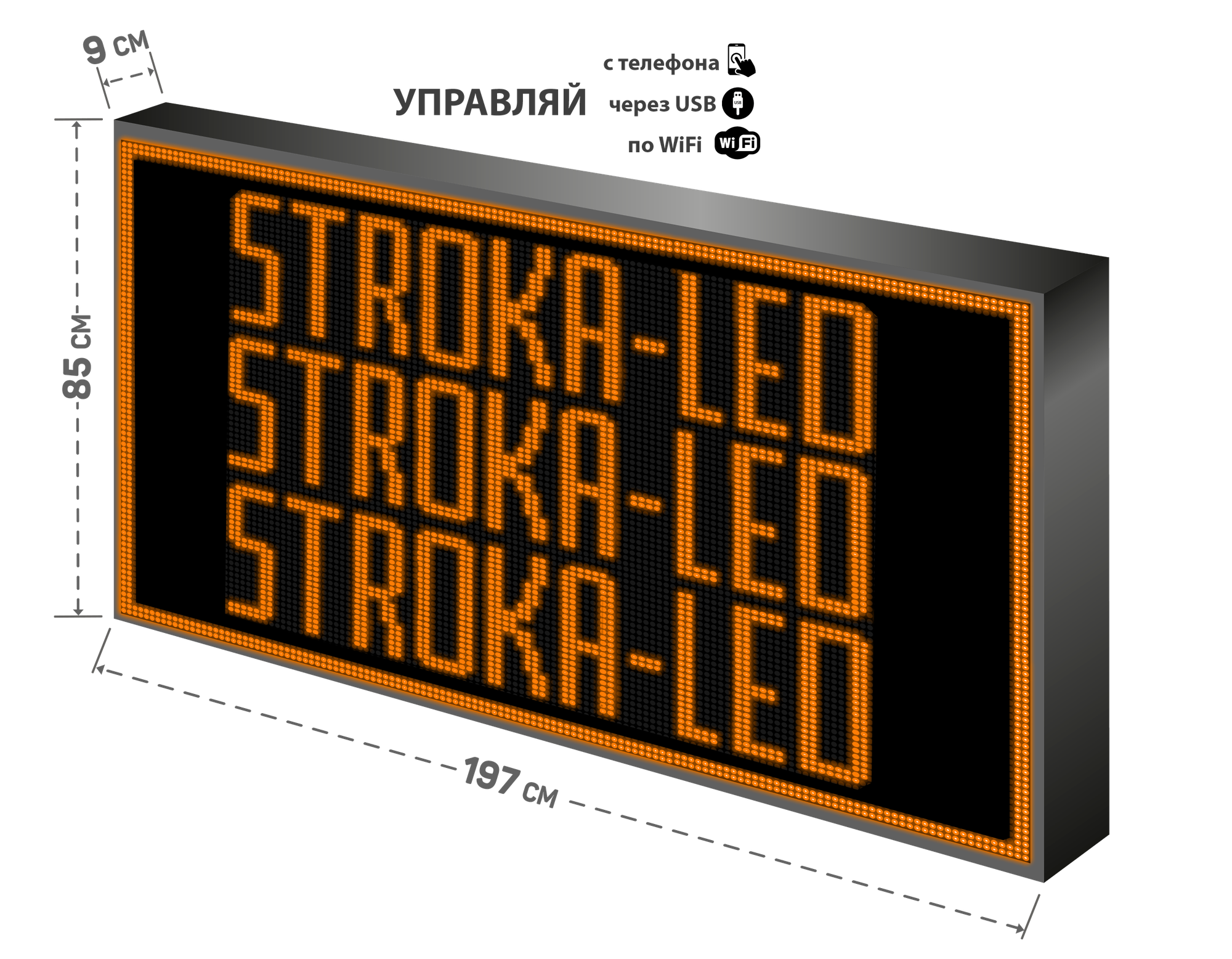 Бегущая строка/ Led /рекламная вывеска/ панель/197х85см /управление с телефона