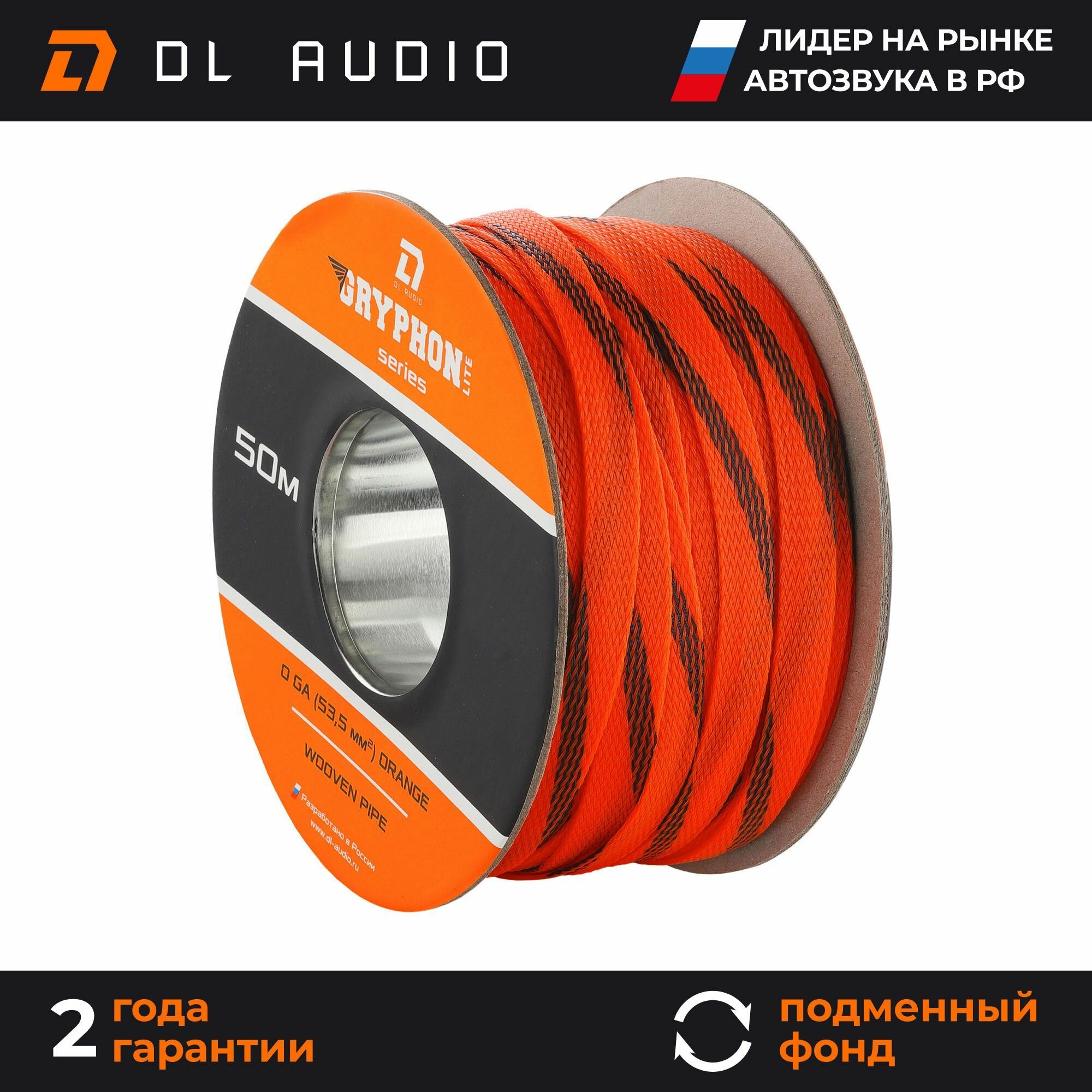 Оплетка для защиты проводов, змейка Dl Audio Gryphon Lite Wooven pipe 0 Ga Orange