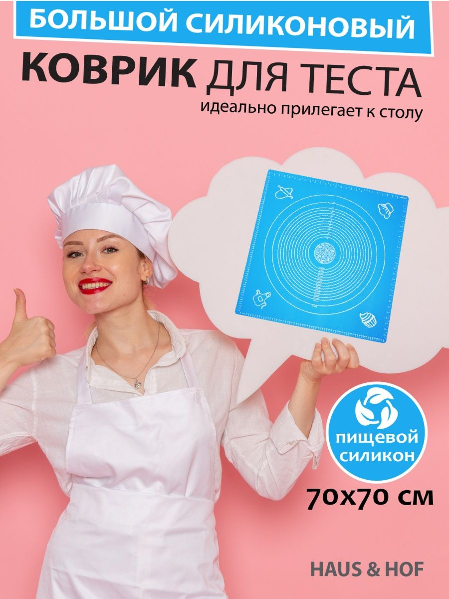 Коврик силиконовый для раскатки теста и выпечки 70х70 см (синий)