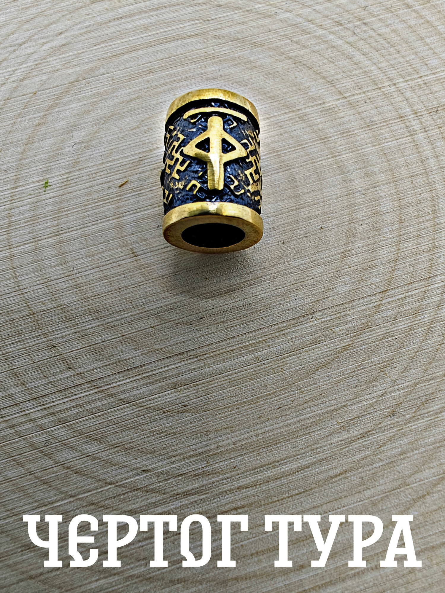 Славянский оберег, шарм