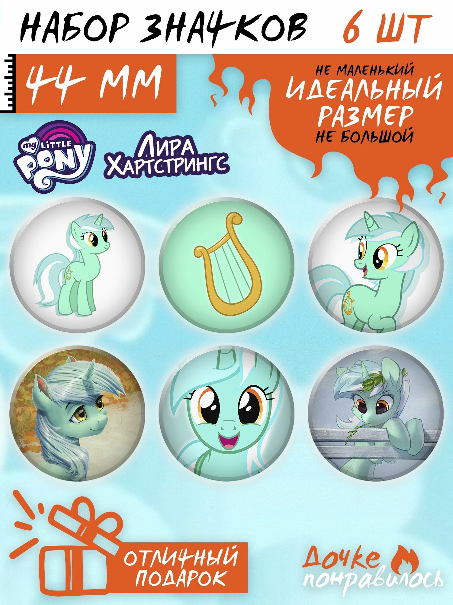Значки на рюкзак My little pony млп набор май литл пони