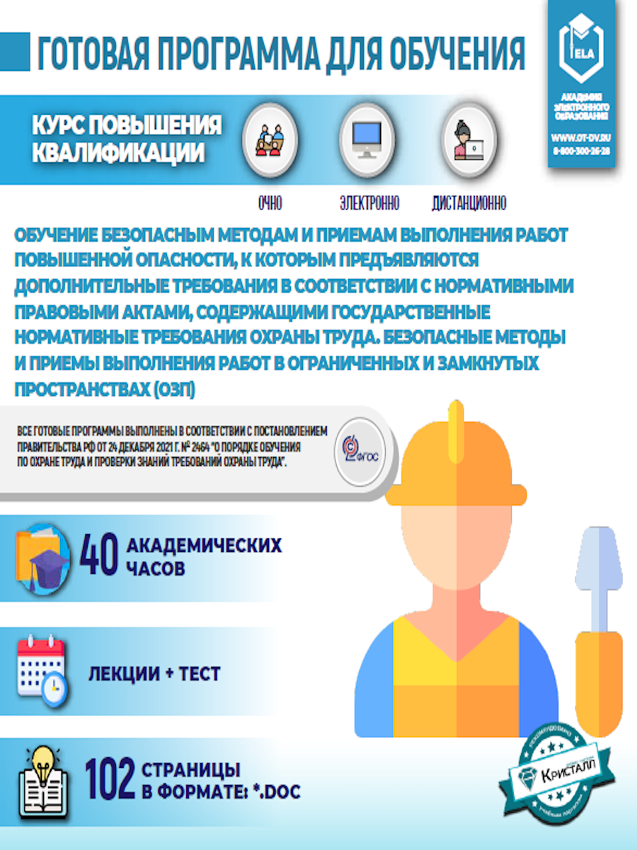 Учебная программа «Обучение безопасным методам выполнения работ повышенной опасности в ограниченных пространствах»
