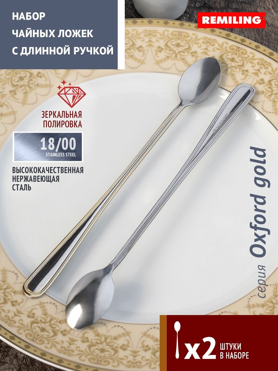 Ложки чайные с длинной ручкой Oxford gold 2 предмета