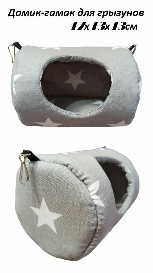 Домик-гамак для грызунов 17х13х13см