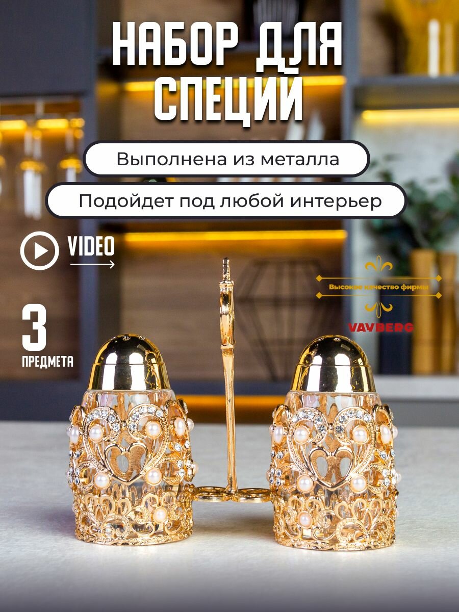 Набор из 2 баночек для специй на подставке Vayberg, подставка с ручкой