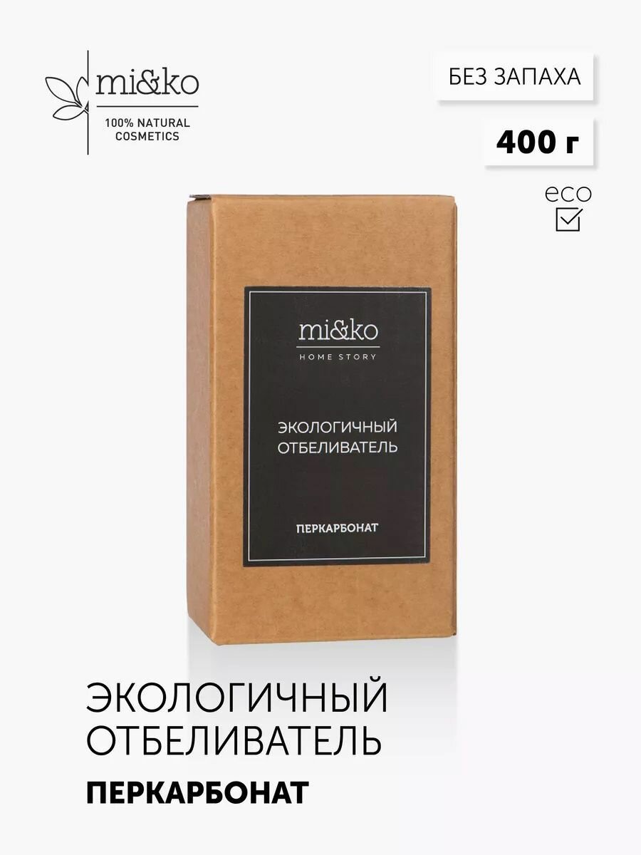 Отбеливатель Перкарбонат Mi&Ko, 400г