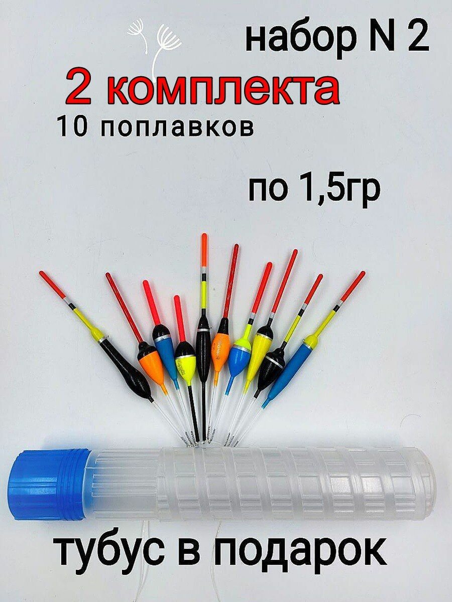 Поплавки для летней рыбалки в тубусе.