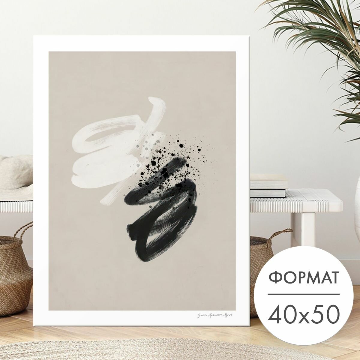 Постер "Абстракция" 40х50 для интерьера на стену
