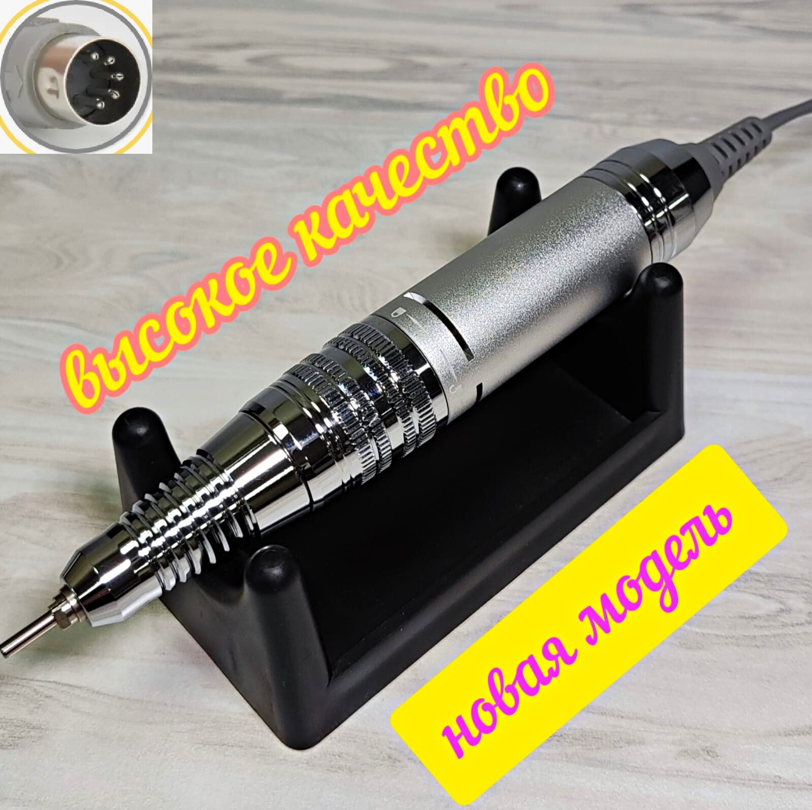 Ручка "Profi Master" для маникюрного * педикюрного аппарата, 35 Вт