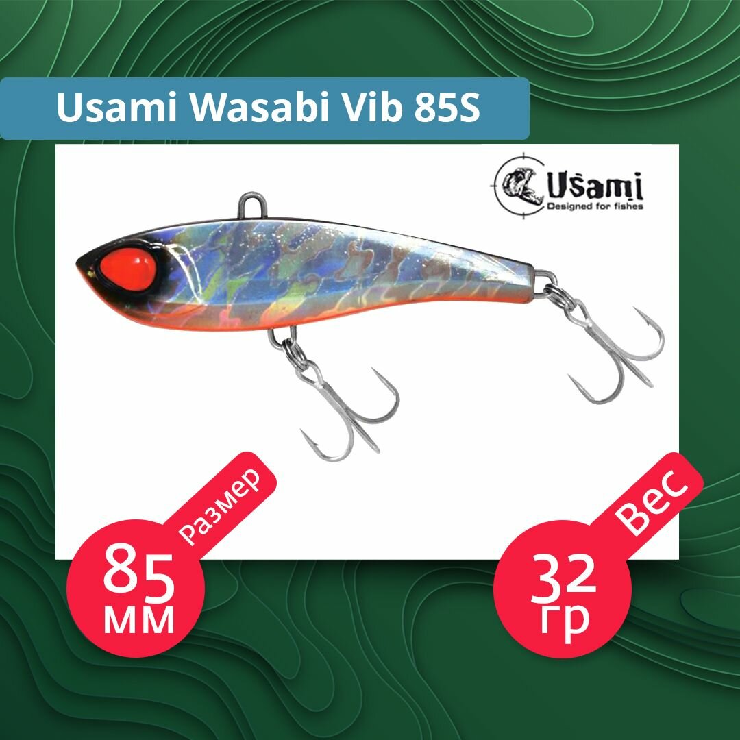 Воблер для рыбалки Usami Wasabi Vib 85S #122
