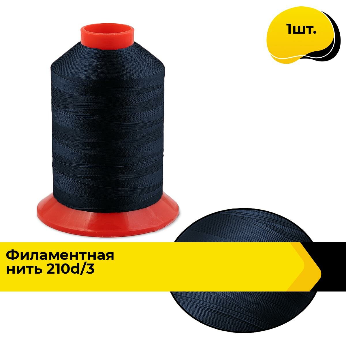 Нитки для шитья и швейных машин набор 1 шт.