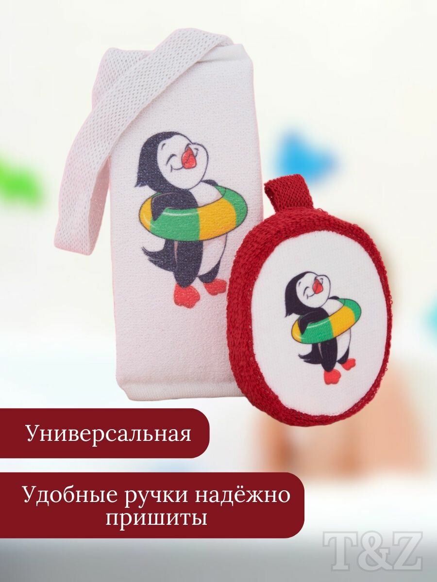 Набор мочалок T&Z "Пингвинчики", для купания, хлопок, цвет красный/белый